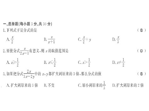 2018年秋人教版八年级数学上册河南专版习题课件：第十五章测评卷 共13张pptword文档在线阅读与下载无忧文档