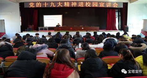 寶塔區教體局宣講隊在杜甫川小學 舉行「黨的十九大精神進校園宣講會」 主題教育活動 每日頭條