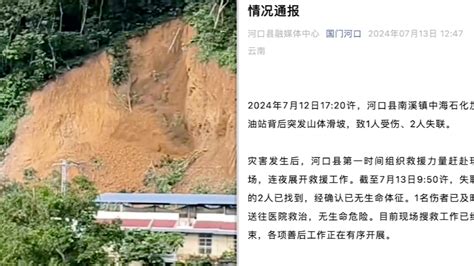 云南河口一加油站背后突发山体滑坡致2人遇难1人受伤 凤凰网视频 凤凰网