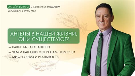 Ангелы в нашей жизни, они существуют? (ПОДКАСТ) - YouTube