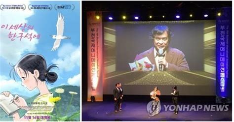 이 세상의 한구석에 부천국제애니페스티벌 대상