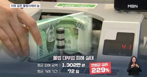 노출사진·가족협박까지불법사채 늪 저신용자들의 절규
