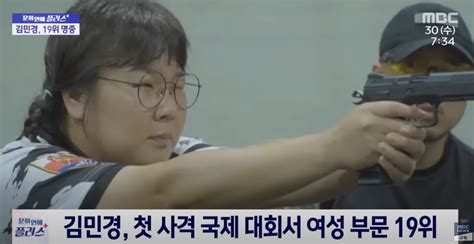 김민경 첫 사격 국제 대회서 여성 부문 19위 유머움짤이슈 에펨코리아