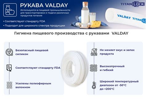 Силиконовый пищевой рукав "VALDAY" армированный нитью, -50 +200 C, вн ...