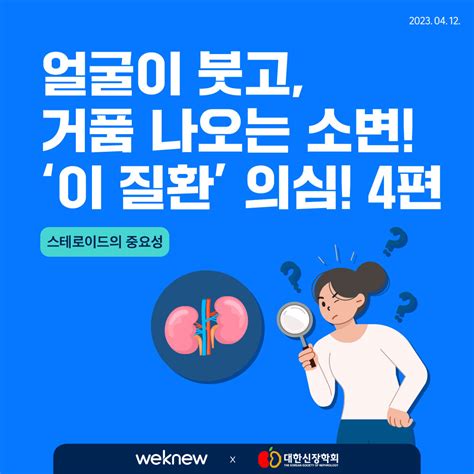 대한신장학회