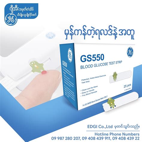 ဆီချိုတိုင်းစက်တွေမှာ Ge Glucometer Myanmar Facebook