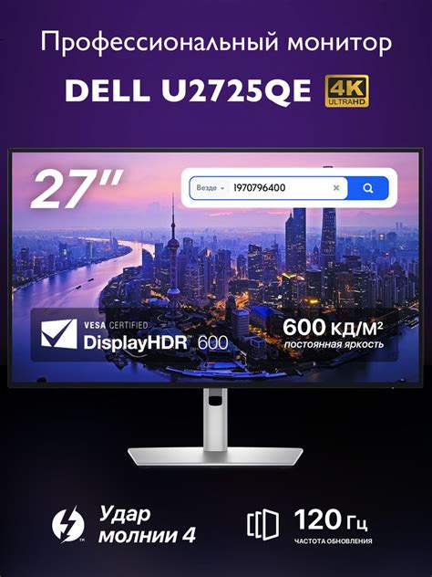 Dell 27" Монитор U2725QE, 4K / 120 Гц / IPS Черный, серый металлик ...