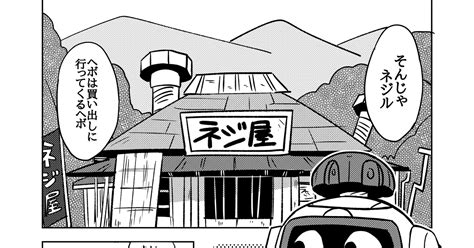 腐向け アンソロジーに寄稿したネジヘボ漫画 再録 冴江理 Skeb受付中のマンガ 漫画 ヘボット ネジヘボ Pixiv