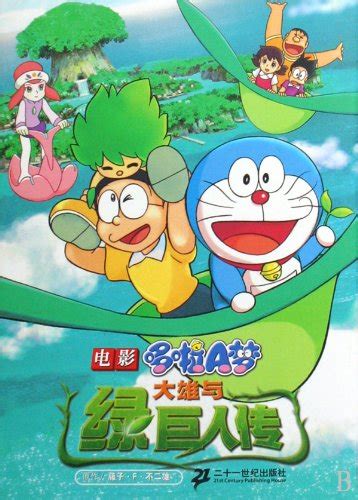 Doraemon Nobita And The Green Giant Legend