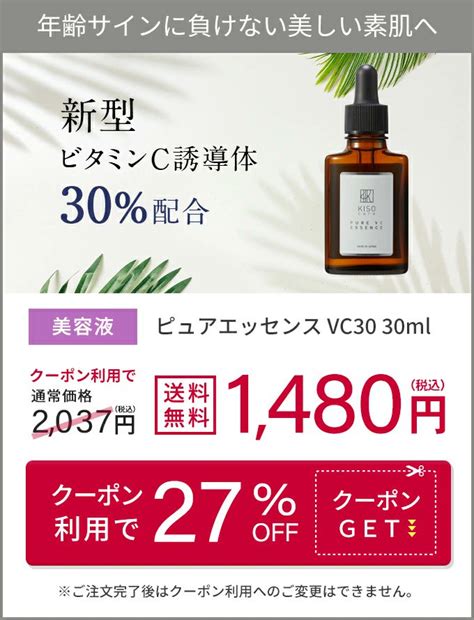 基礎化粧品研究所～kiso～ On Twitter 毛穴開きand黒ずみに ／／ 低刺激で角質層まで浸透性の優れた 「 新型ビタミンc