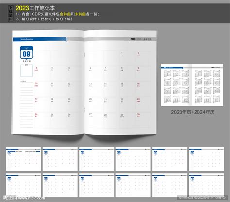 2023年日历笔记设计图 广告设计 广告设计 设计图库 昵图网