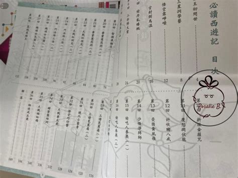 ⓇⒷ國中 捷英社 西遊記中學生必讀 國中國文閱讀能力養成系列 Yahoo拍賣