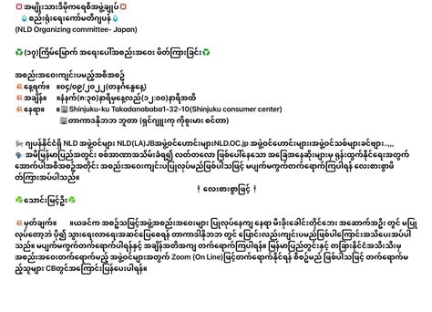 အမျိုးသားဒီမိုကရေစီအဖွဲ့ချုပ်စည်းရုံးရေးကော်မတီဂျပန်ဌာနခွဲ Added A New အမ