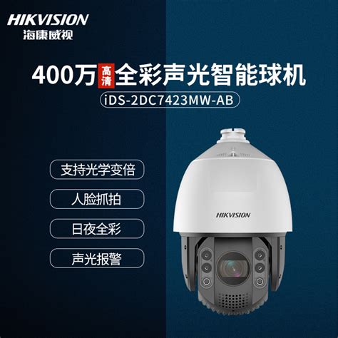 海康威视400W全彩声光智能球机人脸抓拍声光报警iDS 2DC7423MW AB 辣椒彩椒 蔬菜 食品生鲜 商城 百都智享购