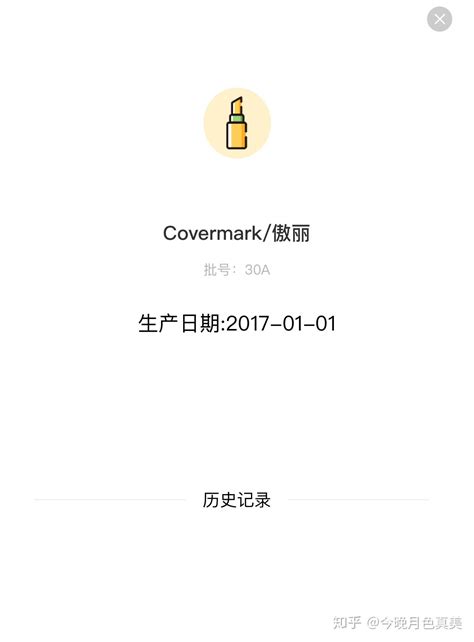 【美妆小课堂】日本化妆品护肤品的批号生产日期保质期怎么看？ 知乎