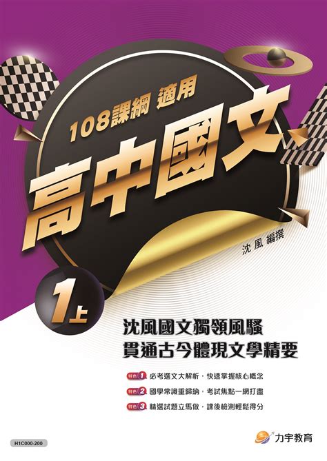 高中國文1上 適用113學年 AI上學訂購平台