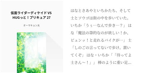 27 仮面ライダーディケイド Vs Hugっと！プリキュア 27 キュアライダーシリーズ Ⅱ Pixiv
