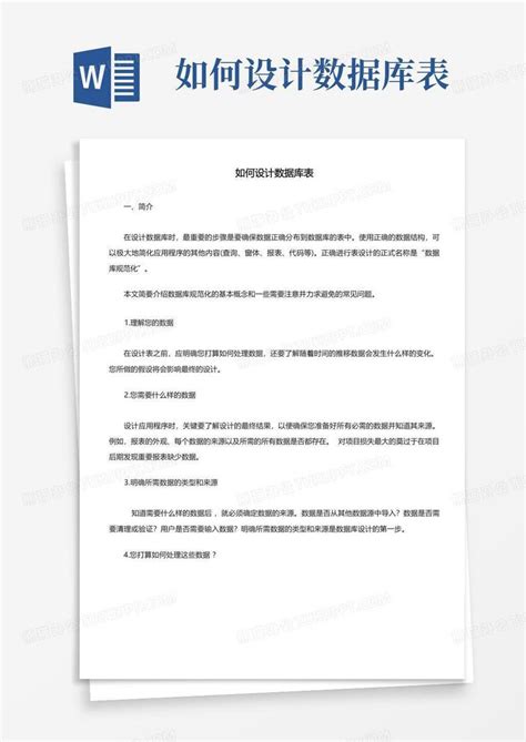 如何设计数据库表word模板下载编号lwrmewdo熊猫办公 如何设计数据库表word模板下载编号lwrmewdo熊猫办公