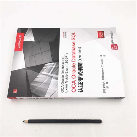 Oca Oracle Database Sql认证考试指南1z0 071美史蒂夫·奥赫恩steve Ohearn著焦婵译