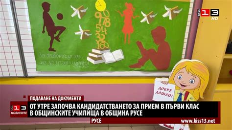 От утре започва кандидатстването за прием в първи клас в Русе Youtube