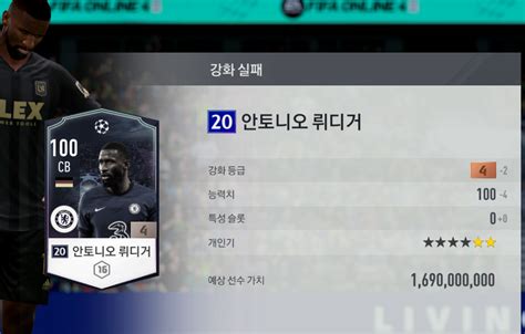20챔 뤼디거 7카 도전 Ea Fc 온라인 에펨코리아