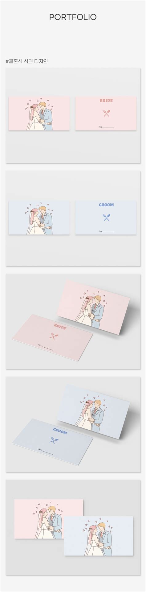 결혼식 식권 디자인 전단지포스터인쇄물 포트폴리오 크몽