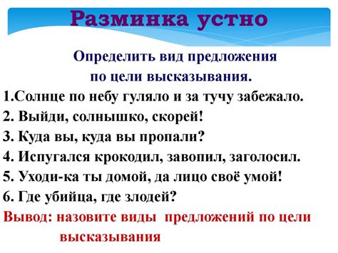Предложения по цели высказывания презентация онлайн
