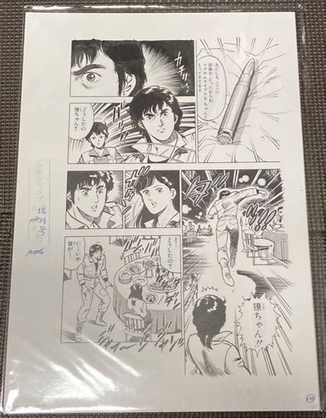 Cityhunter キャッツアイ40周年記念原画展 北条司複製原稿 原画 9 By メルカリ