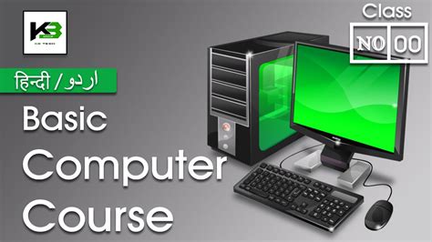 Basic Computer Course Introduction Hindi Urdu KB Tech YouTube
