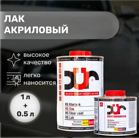 Лак автомобильный DUR по низкой цене с доставкой в интернет-магазине ...