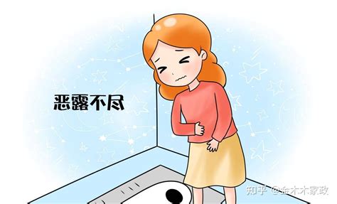 产后恶露排不尽？可能是这几个原因！ 知乎