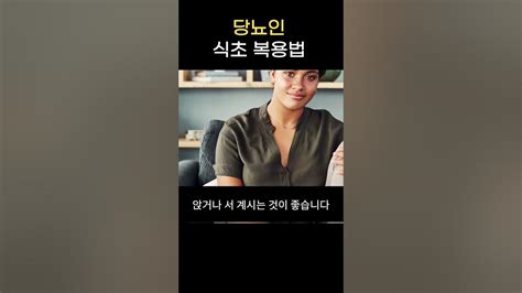 당뇨인이라면 식초 이렇게 드셔야 혈당이 뚝 떨어집니다 Youtube