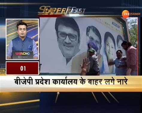 Rajasthan Superfast News Rajasthan Superfast Zee Today 100 Big News