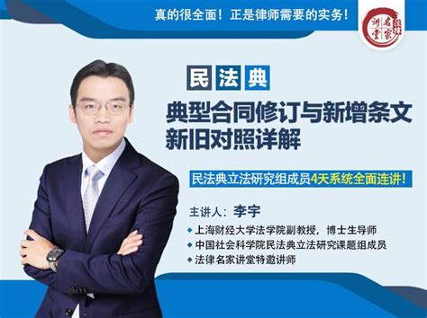 李宇：民法典典型合同修订与新增条文新旧对照详解 知乎
