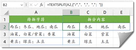 Excel分隔符拆分：textsplit函数用法和实例 趣帮office教程网