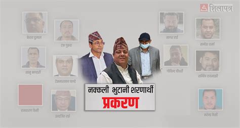 नक्कली भुटानी शरणार्थी प्रकरणः दुई हप्ता लगाएर गरिएको थुनछेक बहस अन्तिमतिर