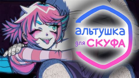 СМОТРИМ ВСЕ КОНЦОВКИ😂 [ Альтушка для Скуфа 3 ] Youtube