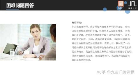 数据分析师面试困难问题回答商业数据分析师的价值体现 知乎