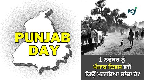 Punjab Day ਕੀ ਹੈ ਪੰਜਾਬ ਦਾ ਇਤਿਹਾਸ ਅਤੇ 1 ਨਵੰਬਰ ਨੂੰ ਪੰਜਾਬ ਦਿਵਸ ਵਜੋਂ ਕਿਉਂ