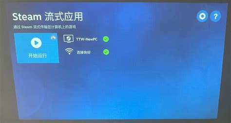 使用SteamLink完美替代乐播投屏 哔哩哔哩