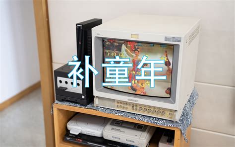 这些设备的平均年龄20！ 打造【复古游戏影音娱乐柜】全纪录 Million赵 Million赵 哔哩哔哩视频