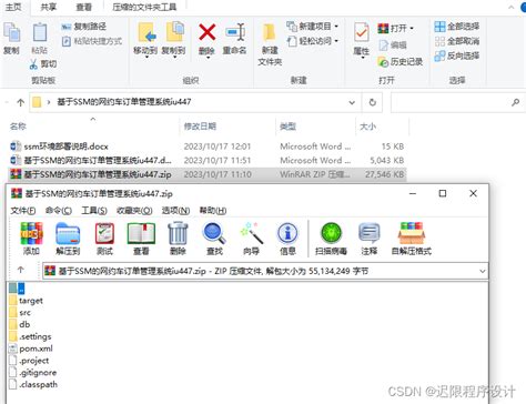基于ssm的网约车订单管理系统源码开题 Csdn博客