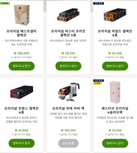 네스프레소 캡슐 추천 맛 비교 싸게 구입하는 방법