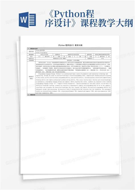 《python程序设计》课程教学大纲word模板下载编号ldoomrpy熊猫办公