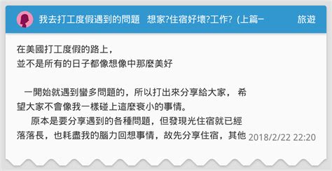 我去打工度假遇到的問題 想家住宿好壞工作 上篇─住宿 美國打工度假oceancity 旅遊板 Dcard