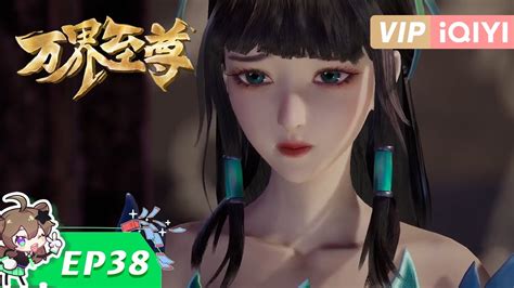 《万界至尊》ep38：帝后之女 Youtube