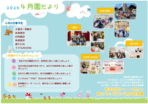 4月 園だより 第2キッズランド府中保育園 公式サイト