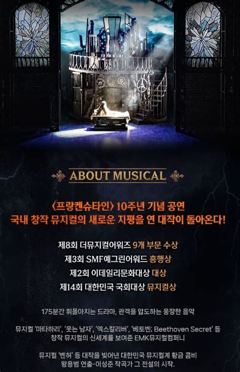 프랑켄슈타인 뮤지컬 2024 할인 티켓팅 줄거리 예매 일정