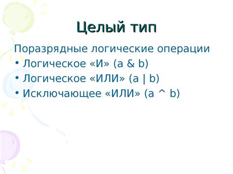 Типы данных в Java презентация онлайн