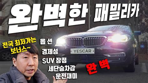 사람들이 모르는 완벽한 패밀리카 차 한대만 사면 무조건 Bmw 6gt 완벽 분석 Youtube